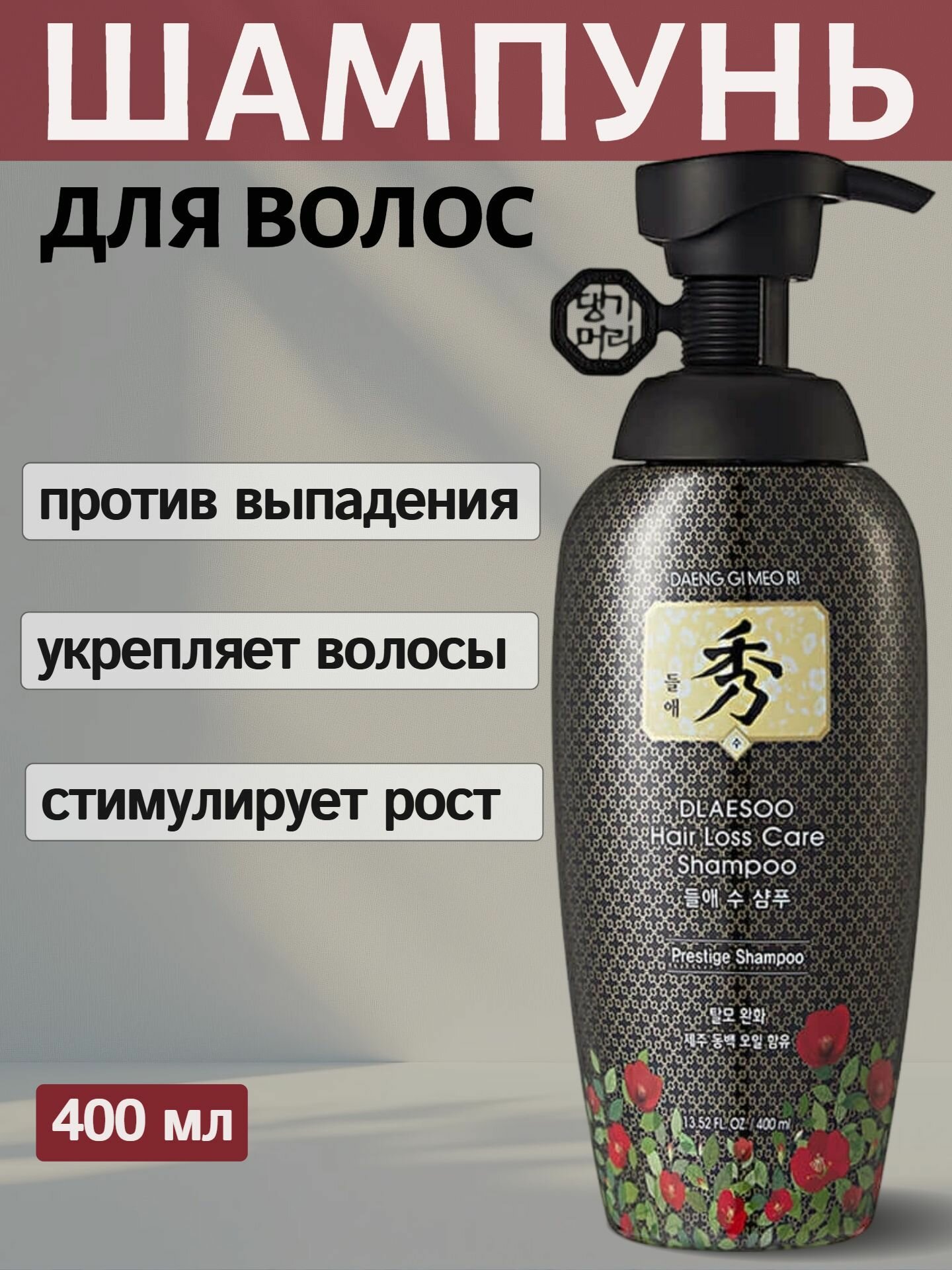 Daeng gi meo ri Шампунь против выпадения волос Dlae Soo Hair Loss Care