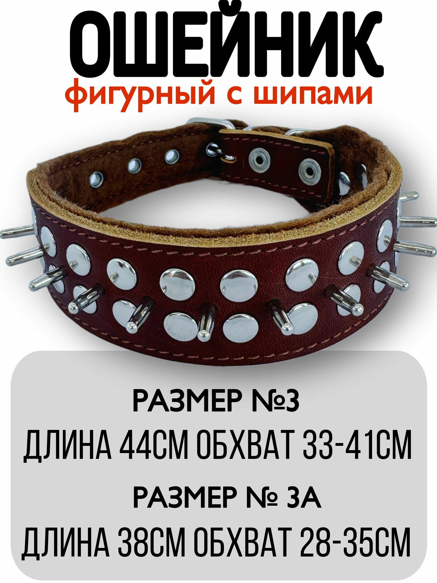 Ошейник Фигурный №3А с шипами из натуральной кожи