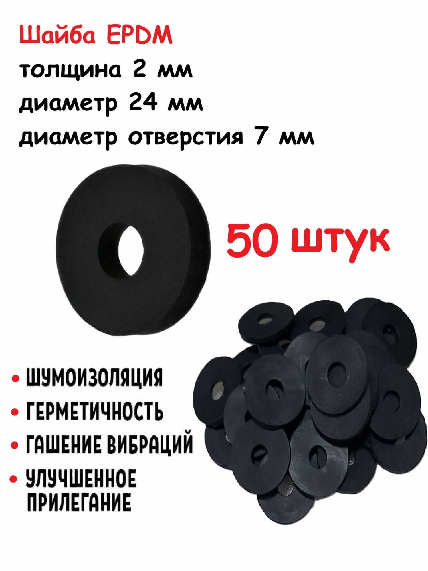 Прокладка снегозадержателя EPDM; Н-2мм; d-24 мм, 50 штук