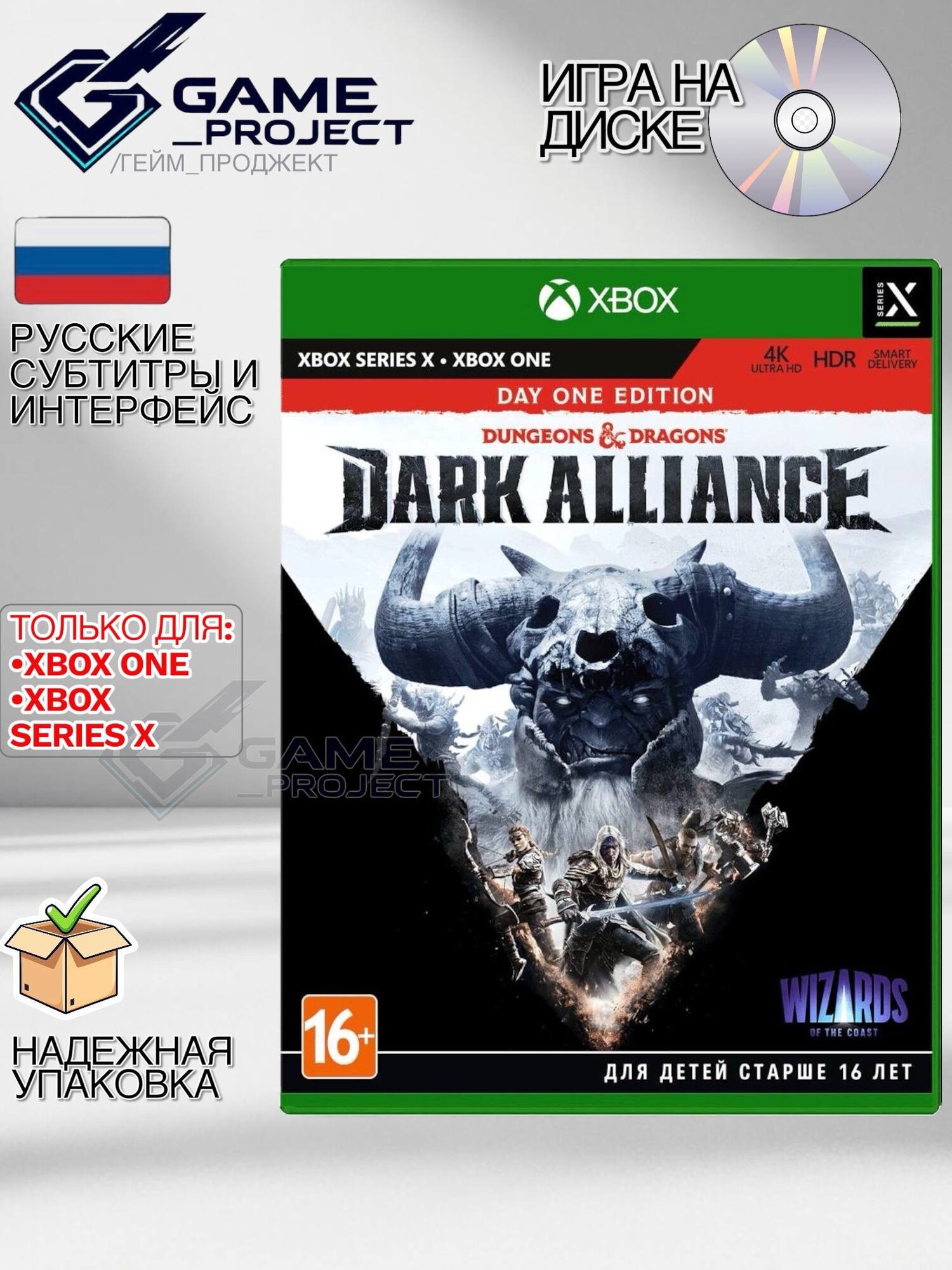 Dungeons & Dragons: Dark Alliance , для Xbox One / Series X, Blu-ray , Русские субтитры