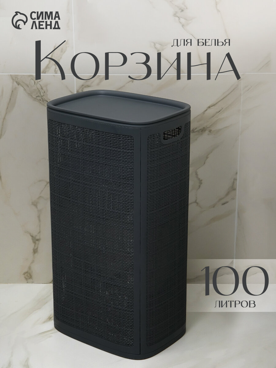 Корзина для белья с крышкой «Лён», 100 л, 43×32×80 см, графит