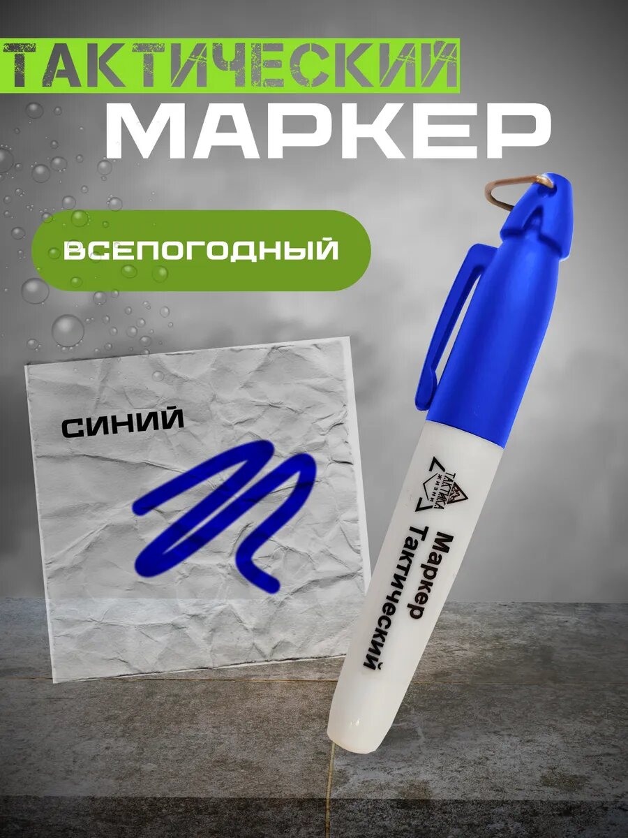 Маркер перманентный синий водостойкий
