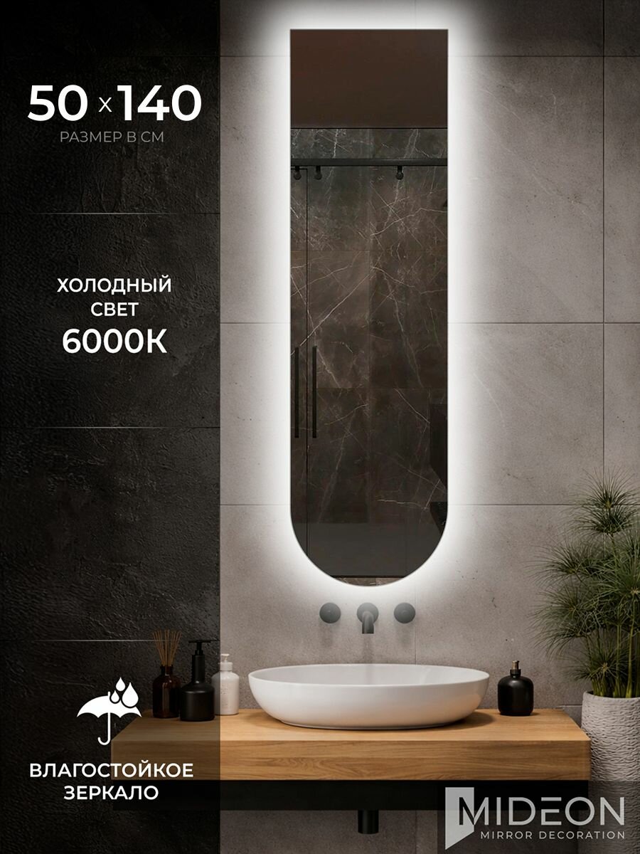 Mideon Зеркало настенное с подсветкой 6000К в ванную (арка вниз) 50х140, без сенсорного выключателя, 1 шт