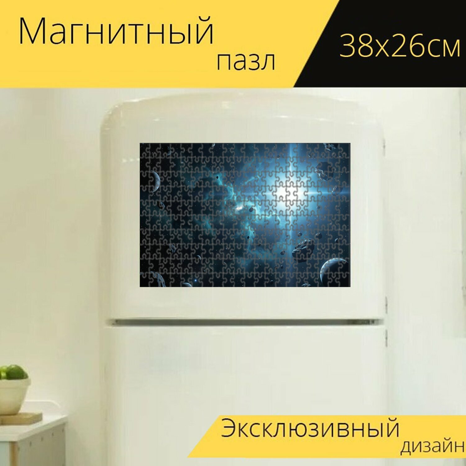 Магнитный пазл "Космический пейзаж с астероидами. Фантастическая сцена глубокого космоса: яркая звезда, голубая туманность, россыпь мелких небесных тел и." для интерьера, 38х26 см.