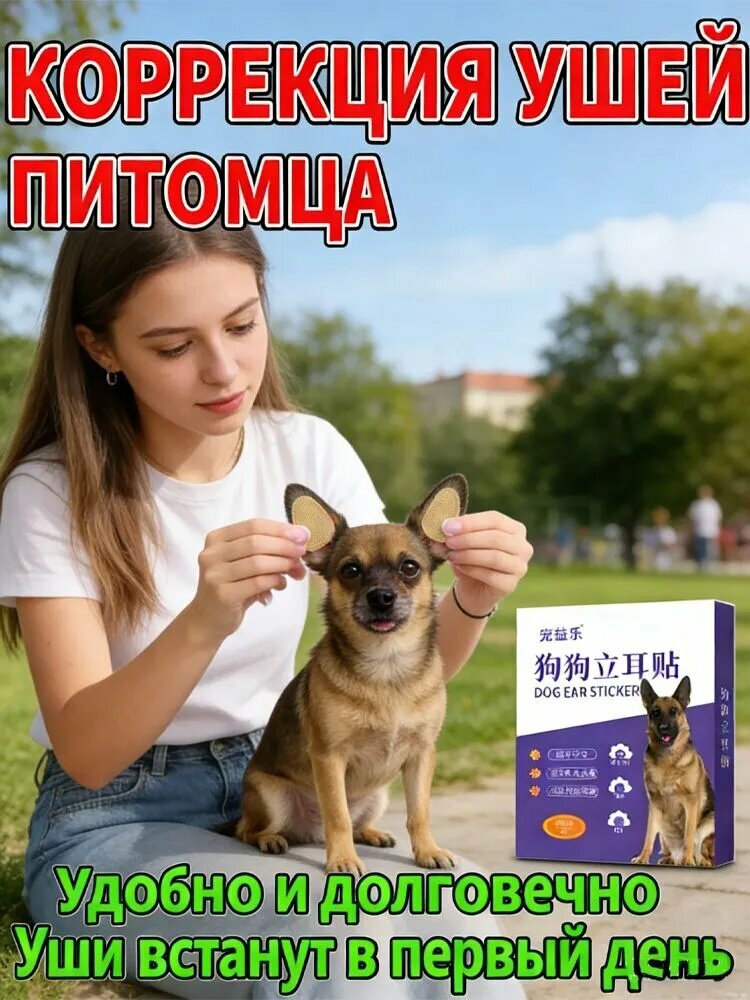 Комплект пластырей для коррекции ушей щенков быстрый эффект формирования