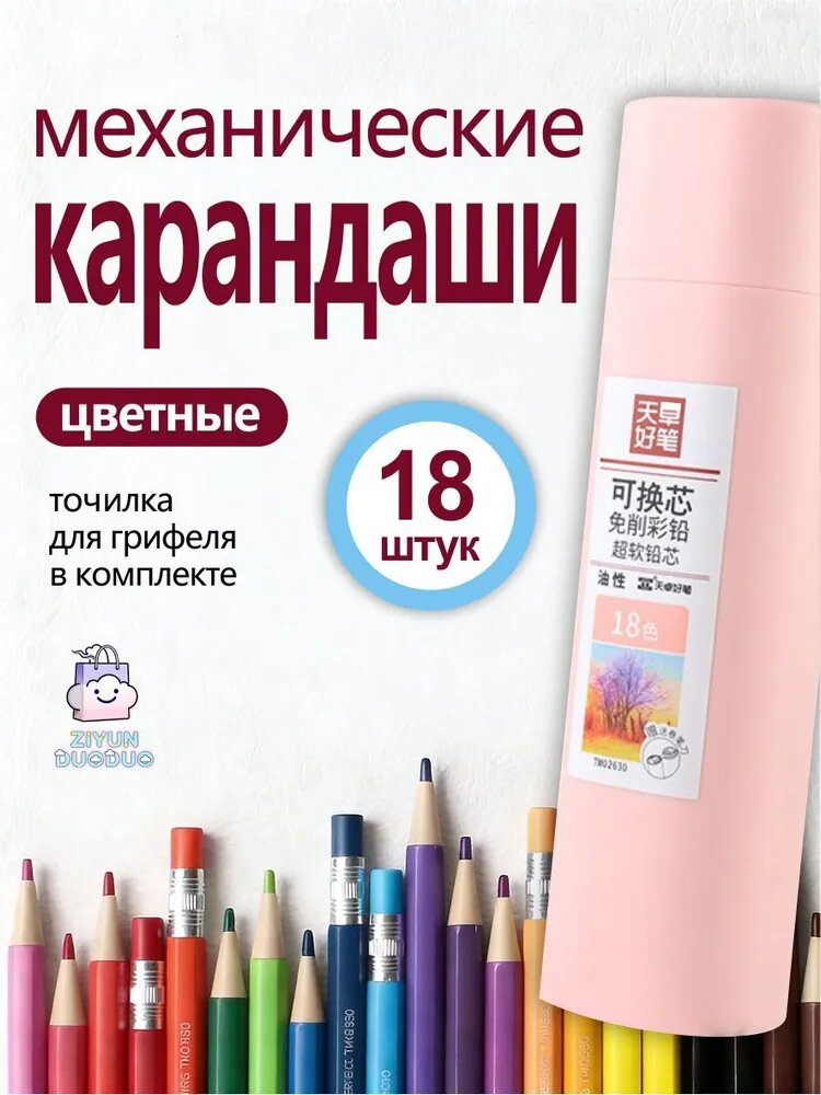 Набор карандашей, вид карандаша: Цветной, 18 шт.