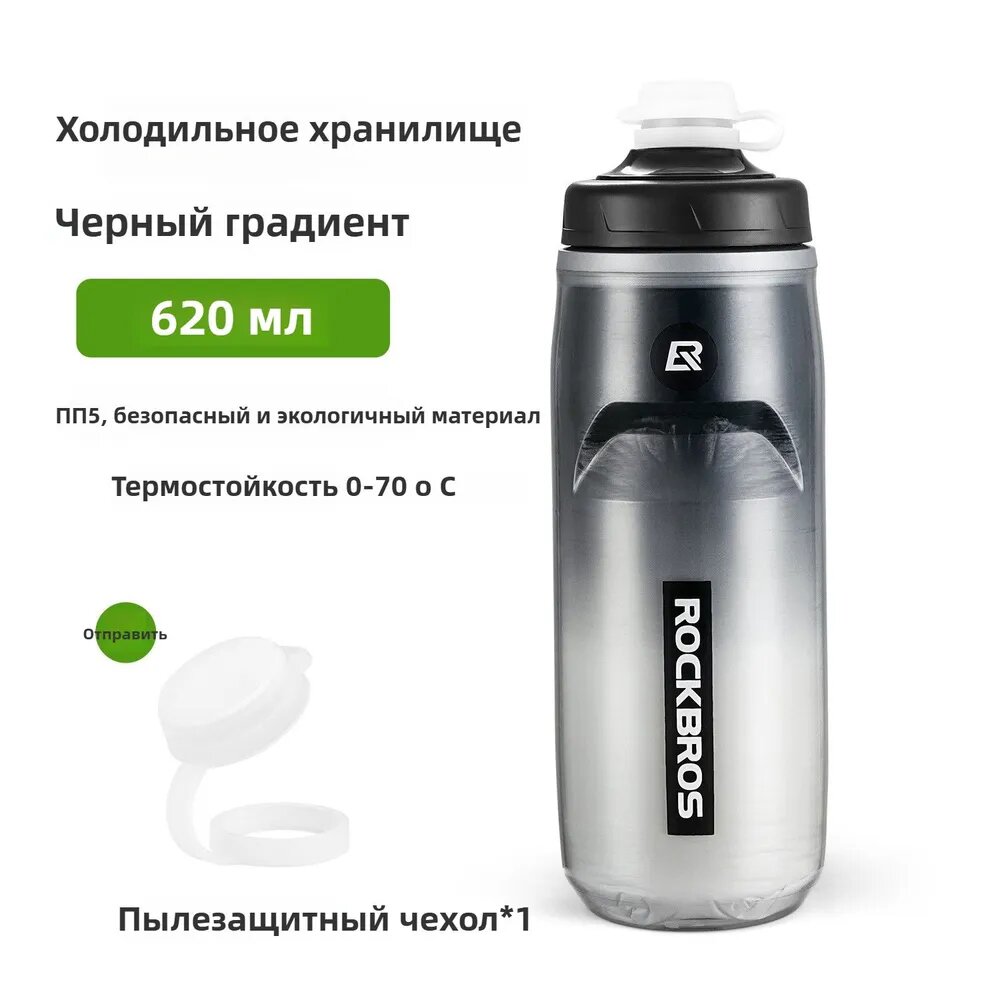 ROCKBROS Спортивная бутылка 620 мл для спорта и велоспорта с черным градиентом, пластиковая