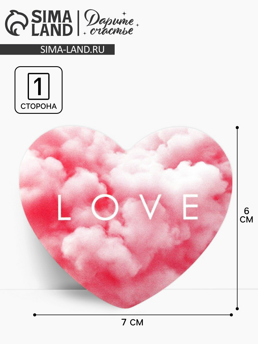 Открытка-валентинка Love, 14 февраля, облака, 7x6 см, тематика праздника: 14 февраля, 20 шт.