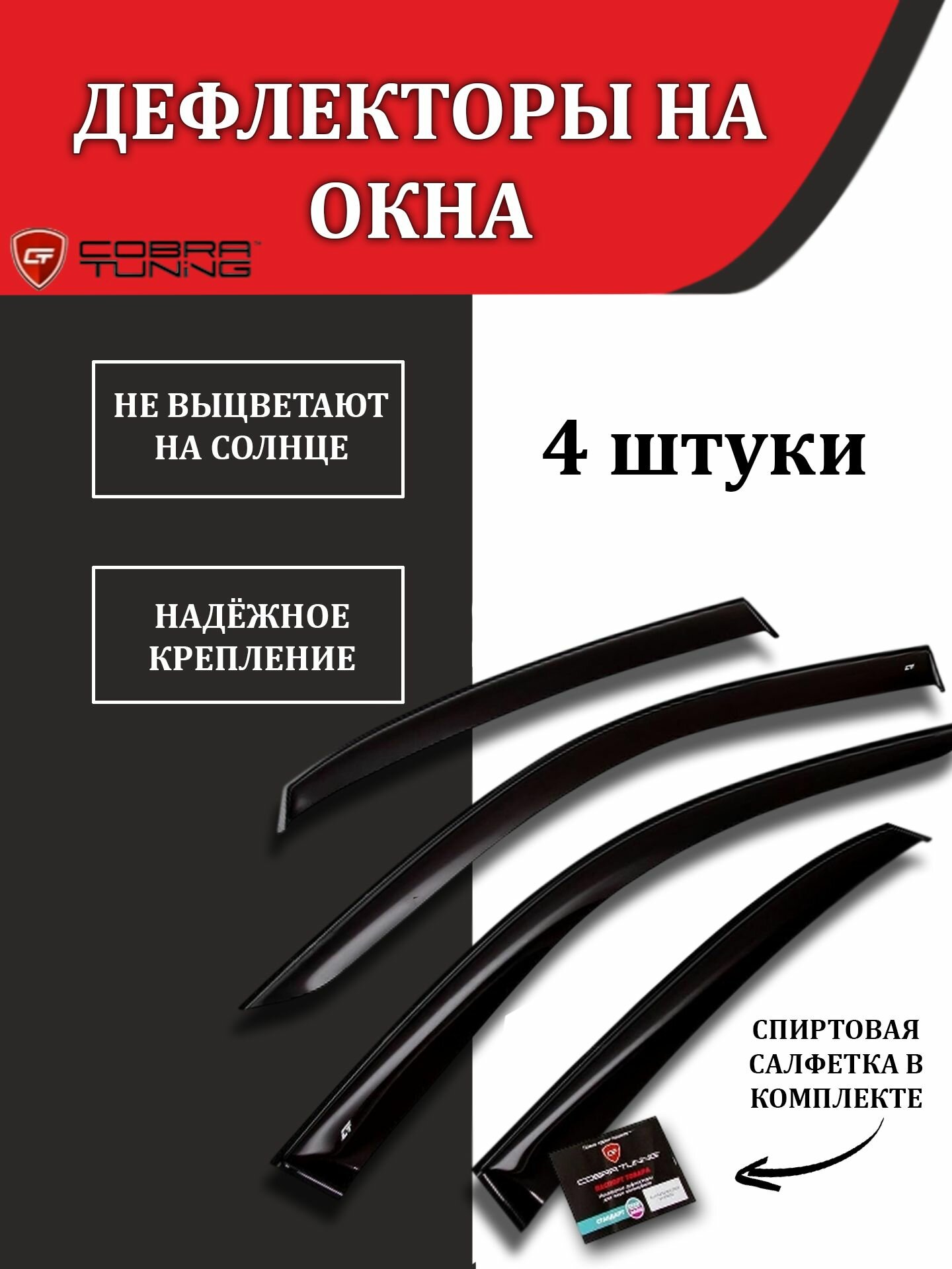 Дефлекторы (ветровики) окон "CT" Mitsubishi Lancer 10, 2007-