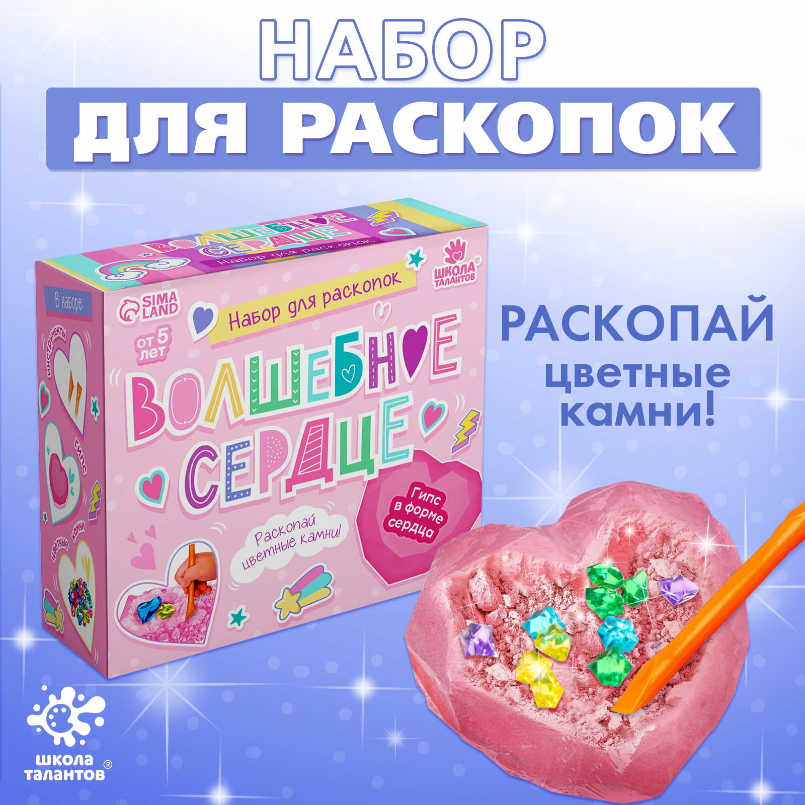 Набор для раскопок "Волшебное сердце", для кого: для девочек