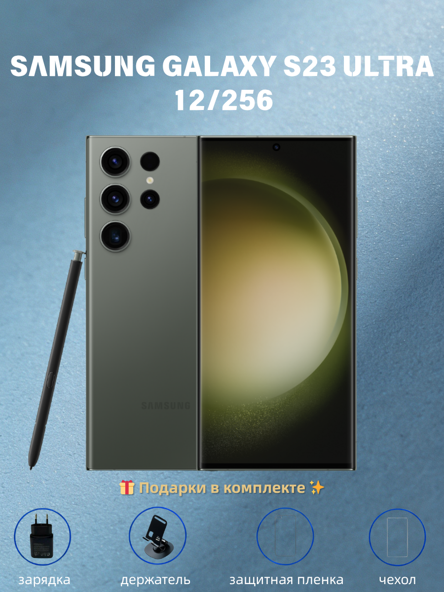 Смартфон Samsung Galaxy S23 Ultra 12/256 ГБ, 1 nano SIM, Полностью поддерживает русский язык, зелёный