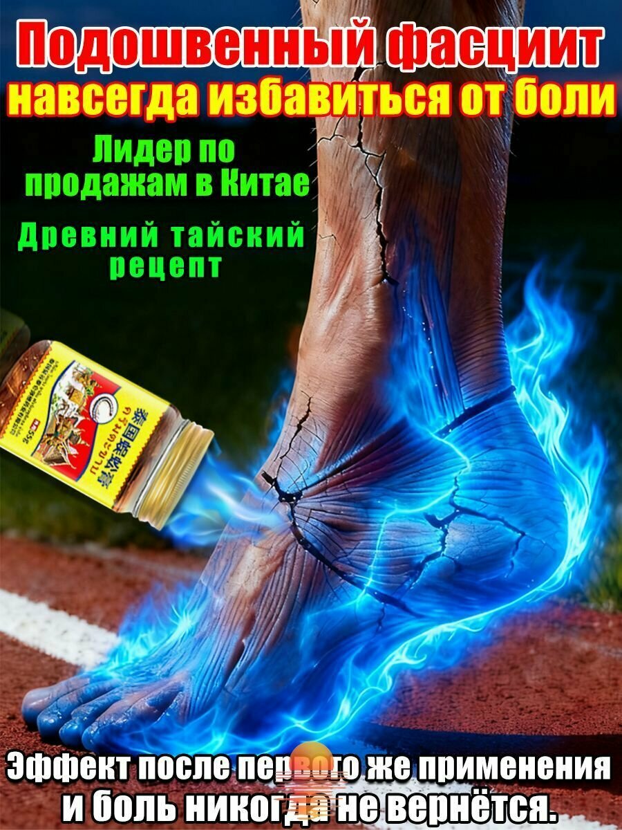 Пяткашпор усиленный мазь от пяточной шпоры 55 г