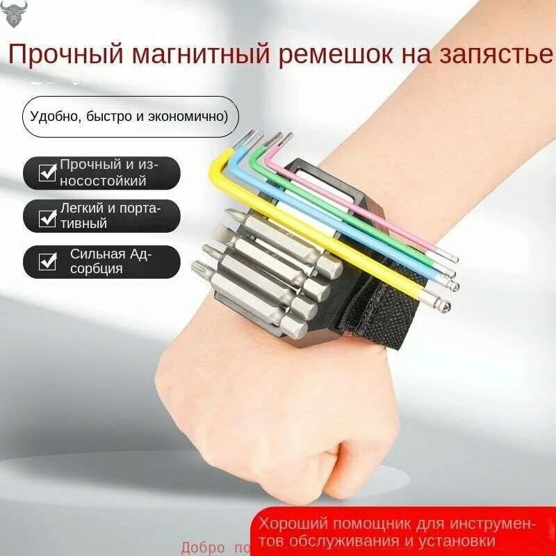 Магнитный браслет на руку для саморезов мелких металлических деталей строительный Forceberg для метизов