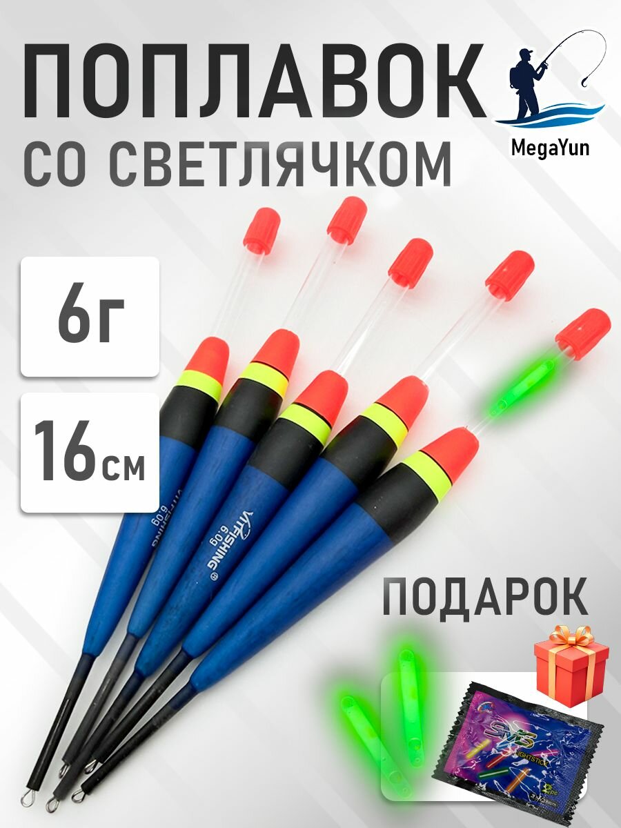 Поплавок со светлячком для ночной рыбалки