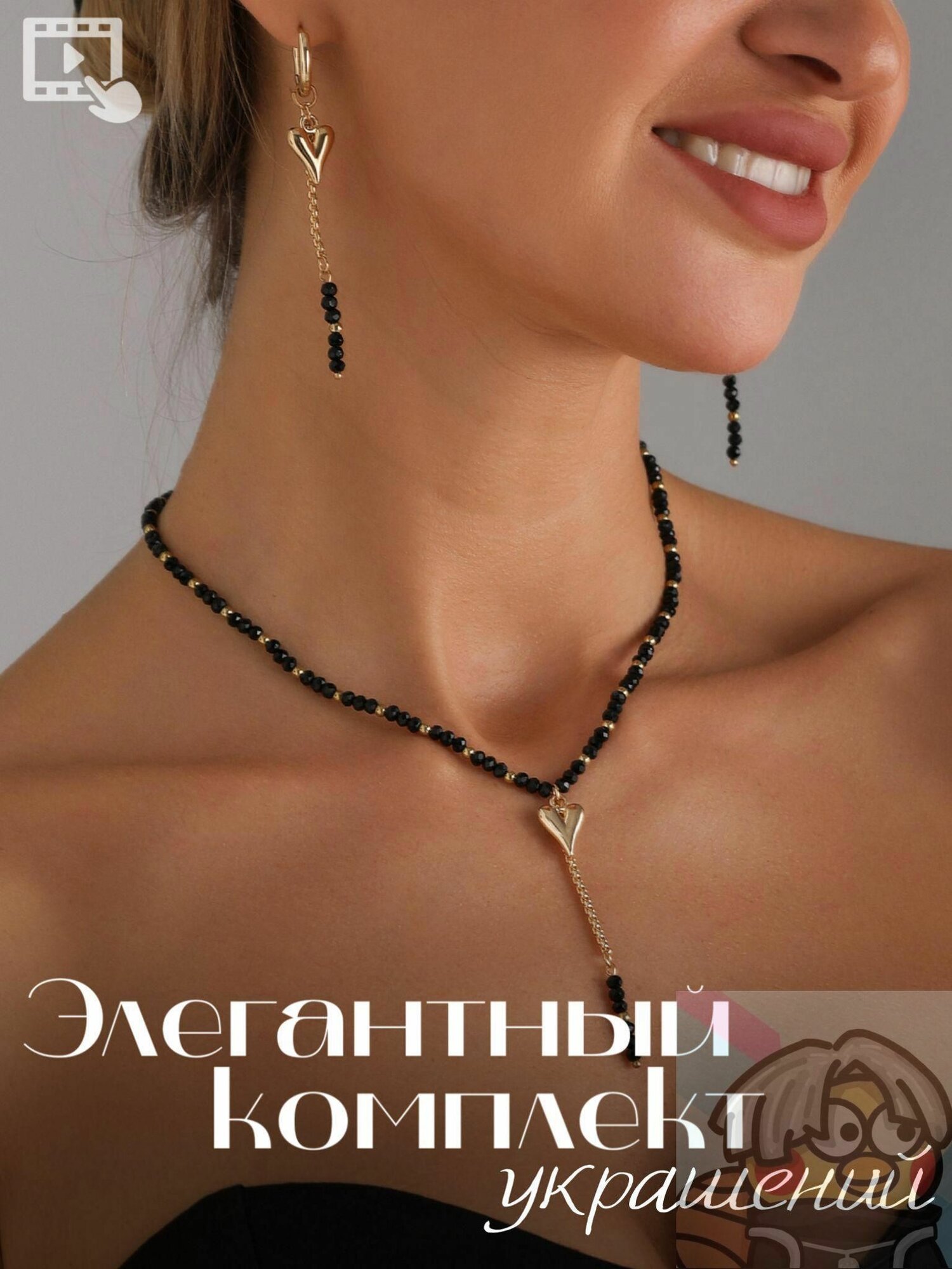 Комплект бижутерии