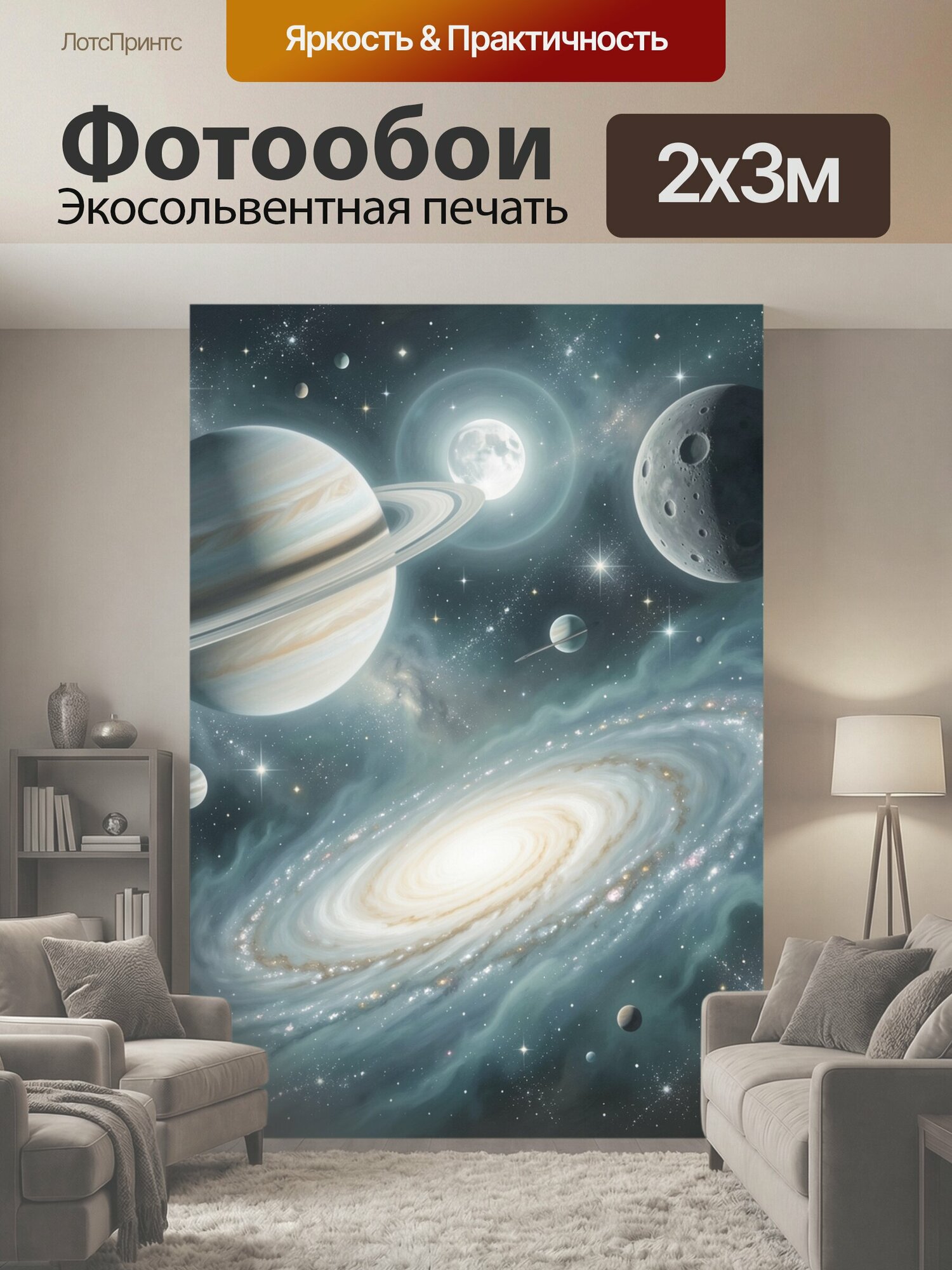 Фотообои "Космос с планетами и галактикой. Фантастическая вселенная с кольцевой сферой, луной, звездным небом и сияющей спиралью туманности." 200x300 см. экосольвентная печать