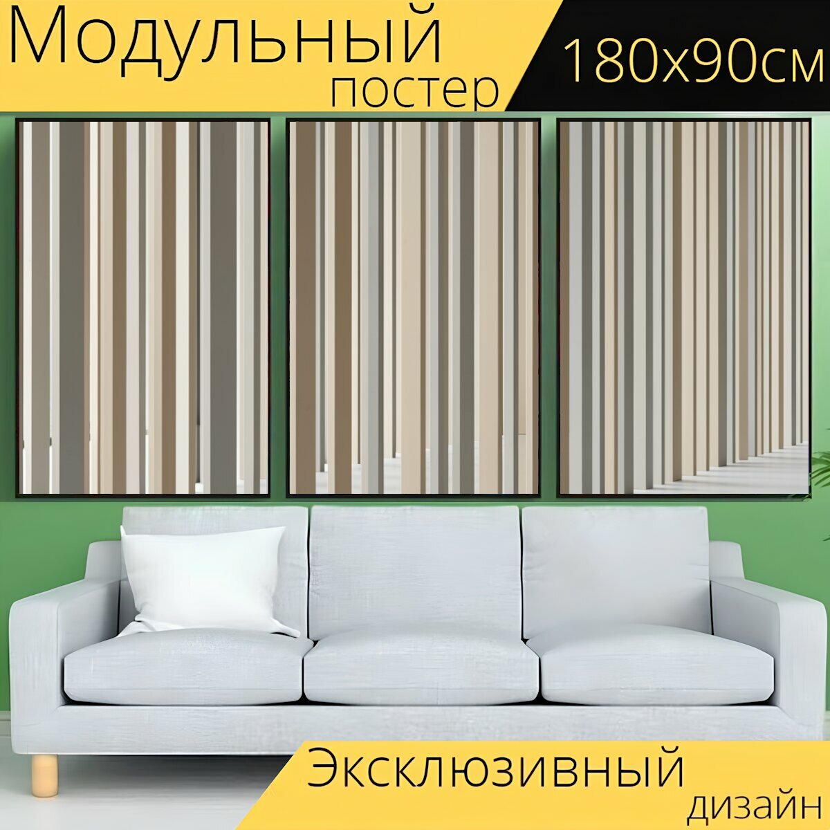 Модульный постер "Абстрактный коридор из вертикальных линий. Минималистичная геометрическая композиция с рядами узких столбов в." 180 x 90 см. для интерьера на стену в тубусе