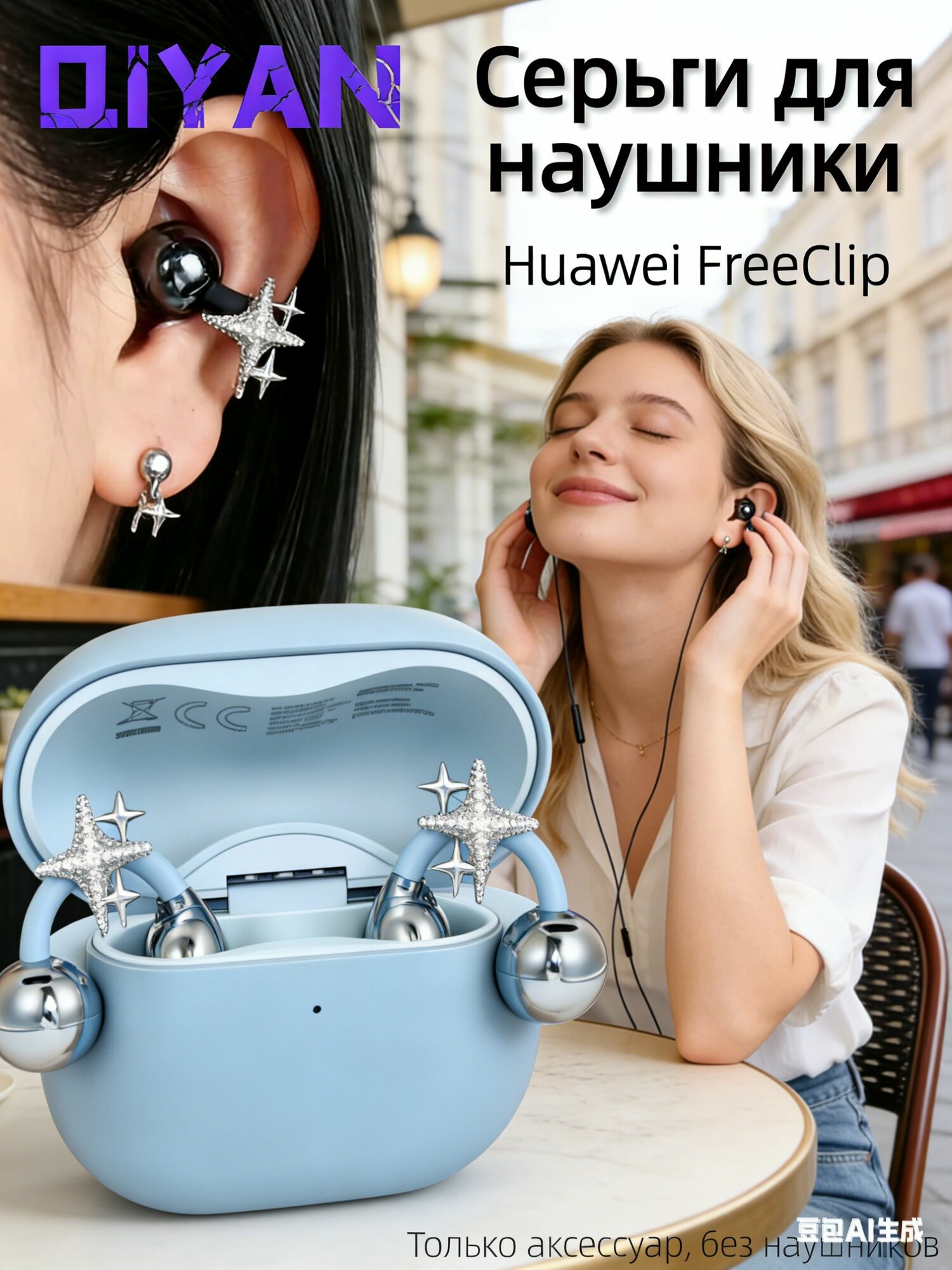 Серьги для наушники Huawei FreeClip FreeClip2, Наушники беспроводные, REMAX CozyBuds W29, S6Z5, Tecno FreeHear 1, M79 украшение, Украшен пятиконечной звездой