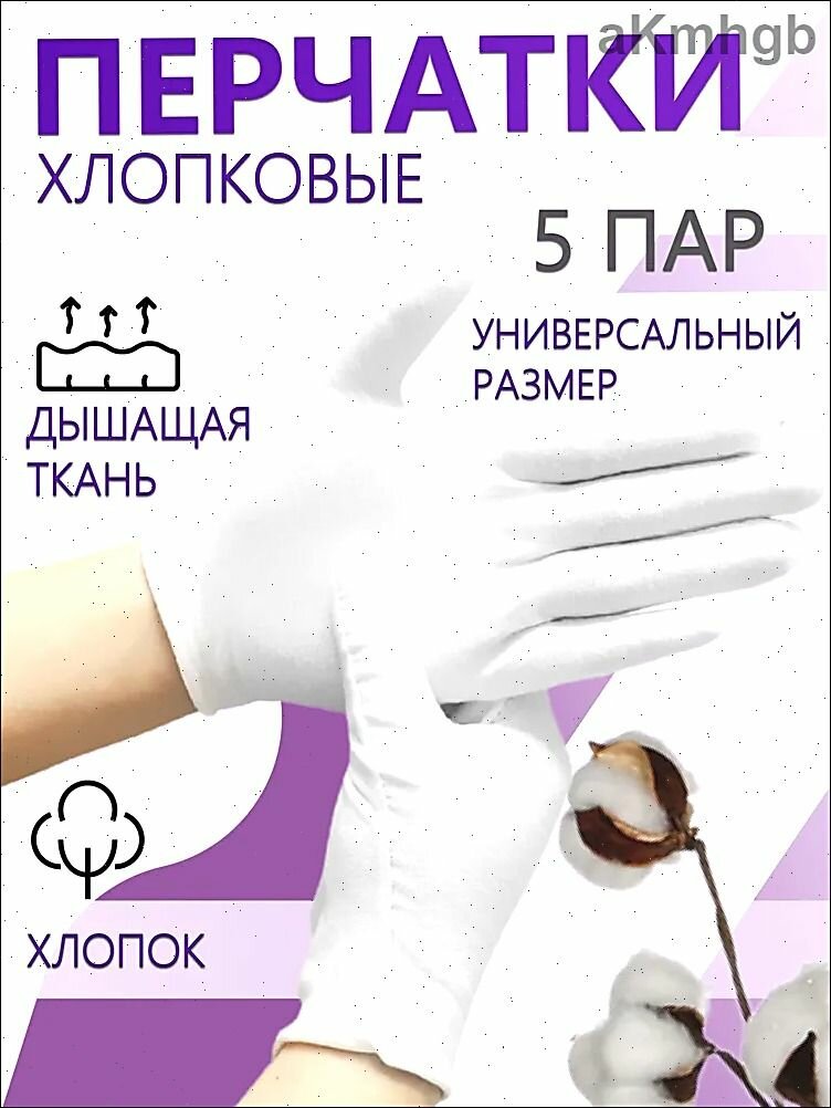 Перчатки для ухода за кожей рук