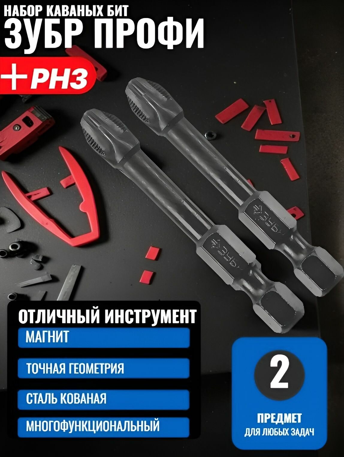 Ударные биты PH3 х 50 мм, 2 шт. // Зубр Профессионал