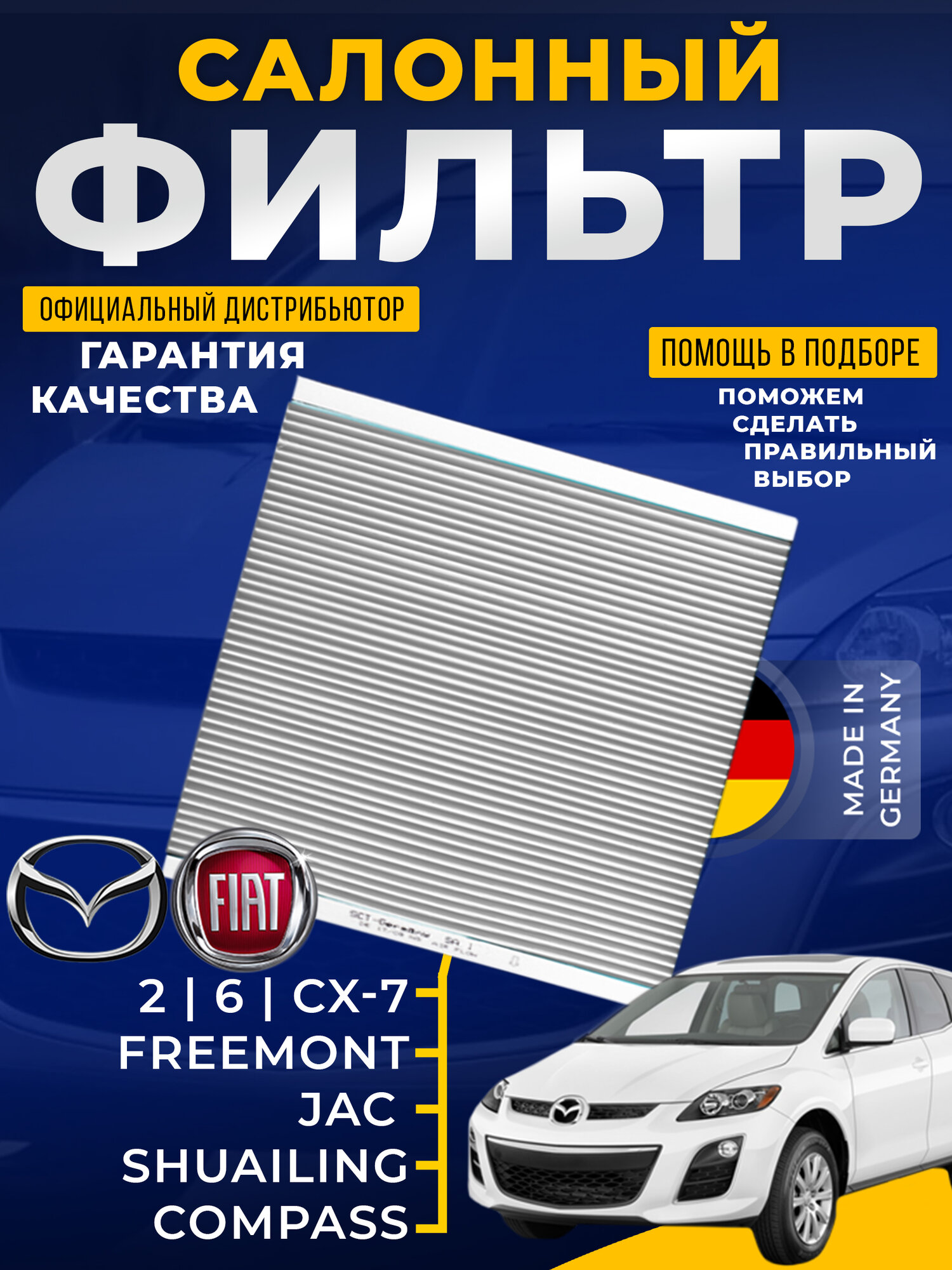 Фильтр салона для FIAT FREEMONT CHRYSLER SEBRING DODGE CALIBER JOURNEY JAC SHUAILING T8 JEEP COMPASS MAZDA 6 SCT SA1215