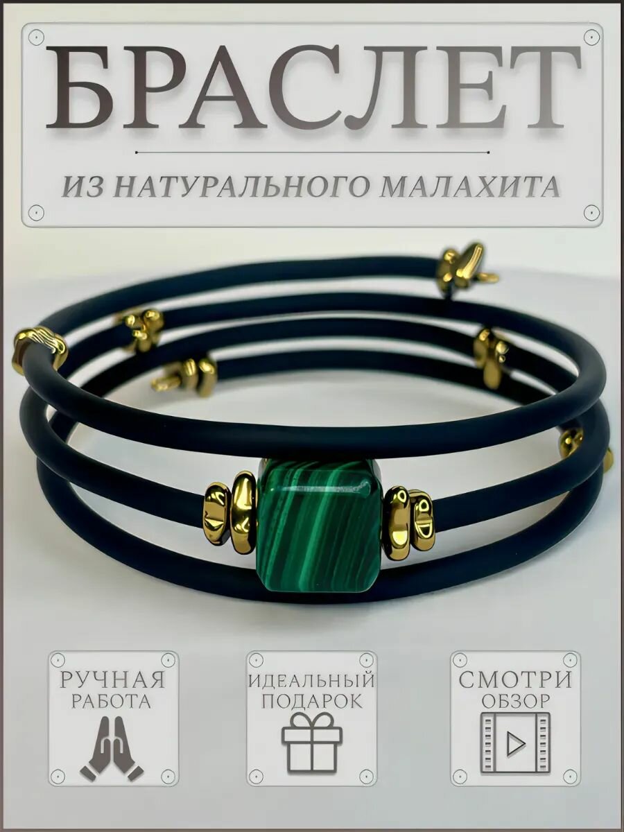 Браслет, малахит