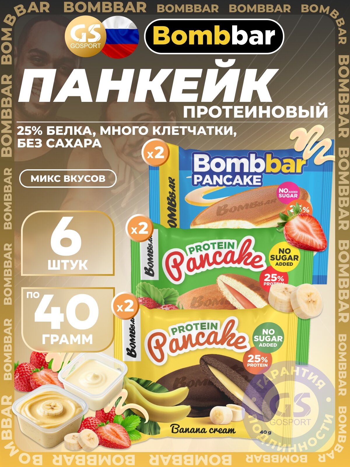 Протеиновый батончик BombBar Панкейк протеиновый 6 x 40 г, Микс 3