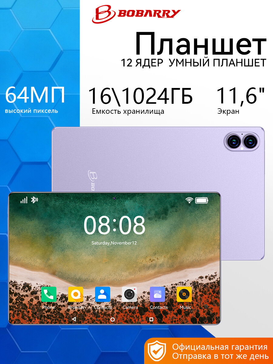 Выгодный планшет 16+1024 ГБ 11,6" Helio G99 8800 мАч Android 14