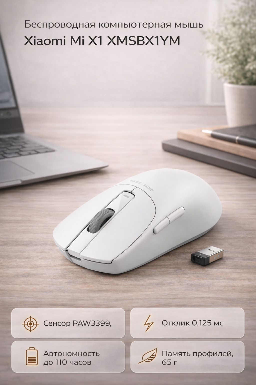 Беспроводная мышь игровая Xiaomi Wireless Mouse X1 (XMSBX1YM) White