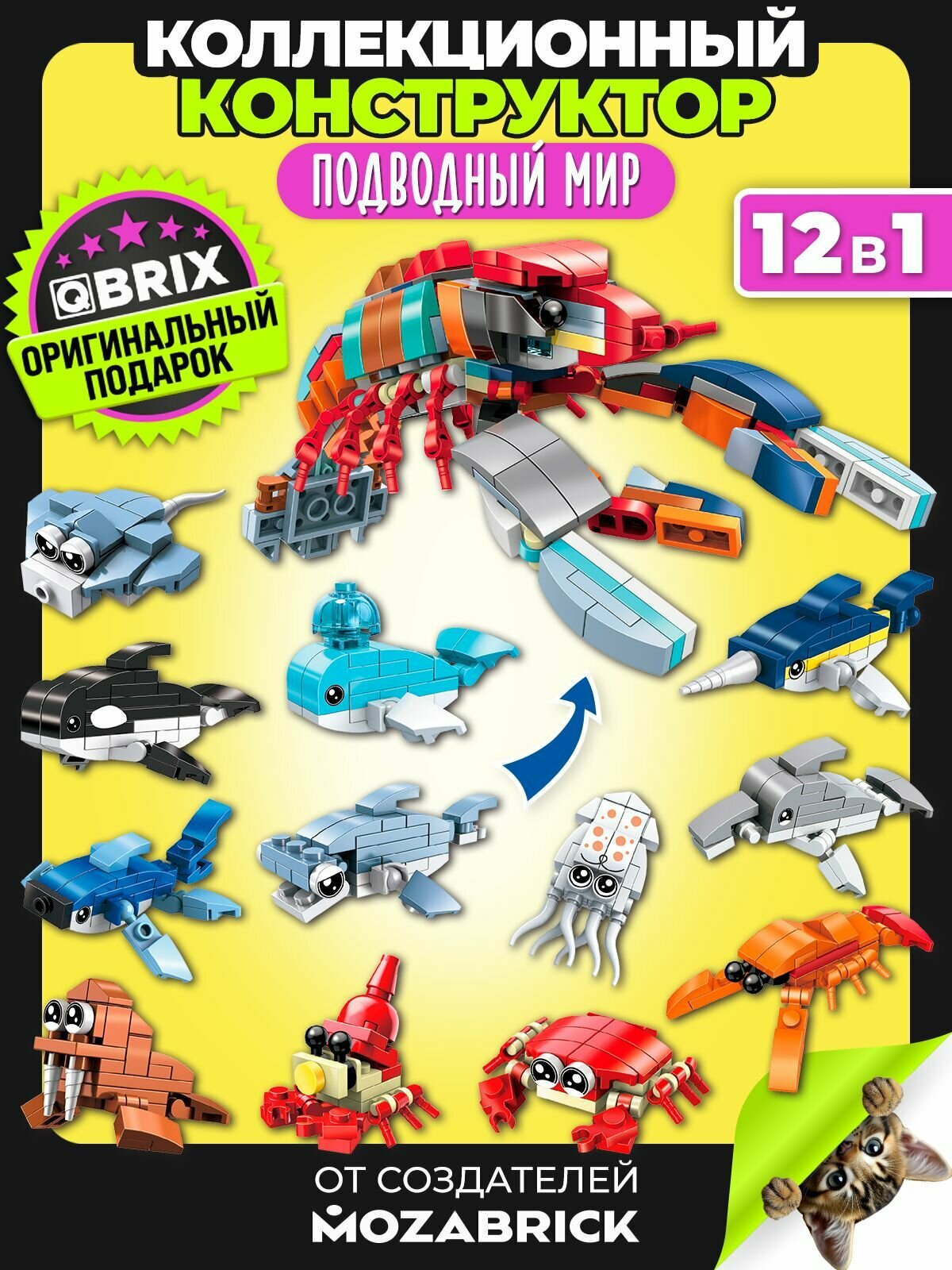 QBRIX KIDS Конструктор детский Подводный мир пластиковый для мальчика и девочки от 6 лет совместим с Lego (лего)
