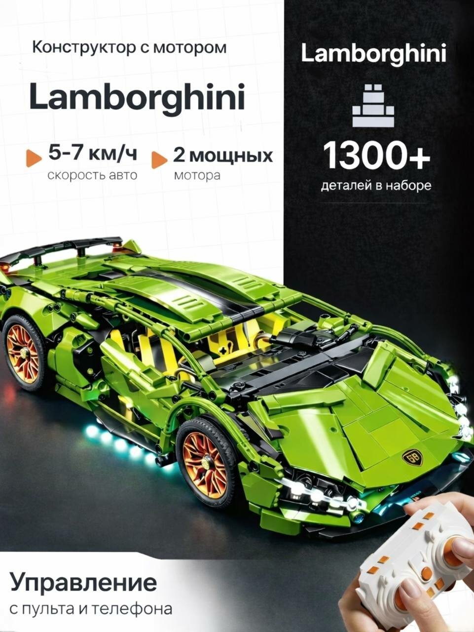 Конструктор машинка на пульте управления, Lamborghini зеленая (совместим с lego technic, модель racing спорткар, лего совместимый, подарок для мужчин и мальчиков)