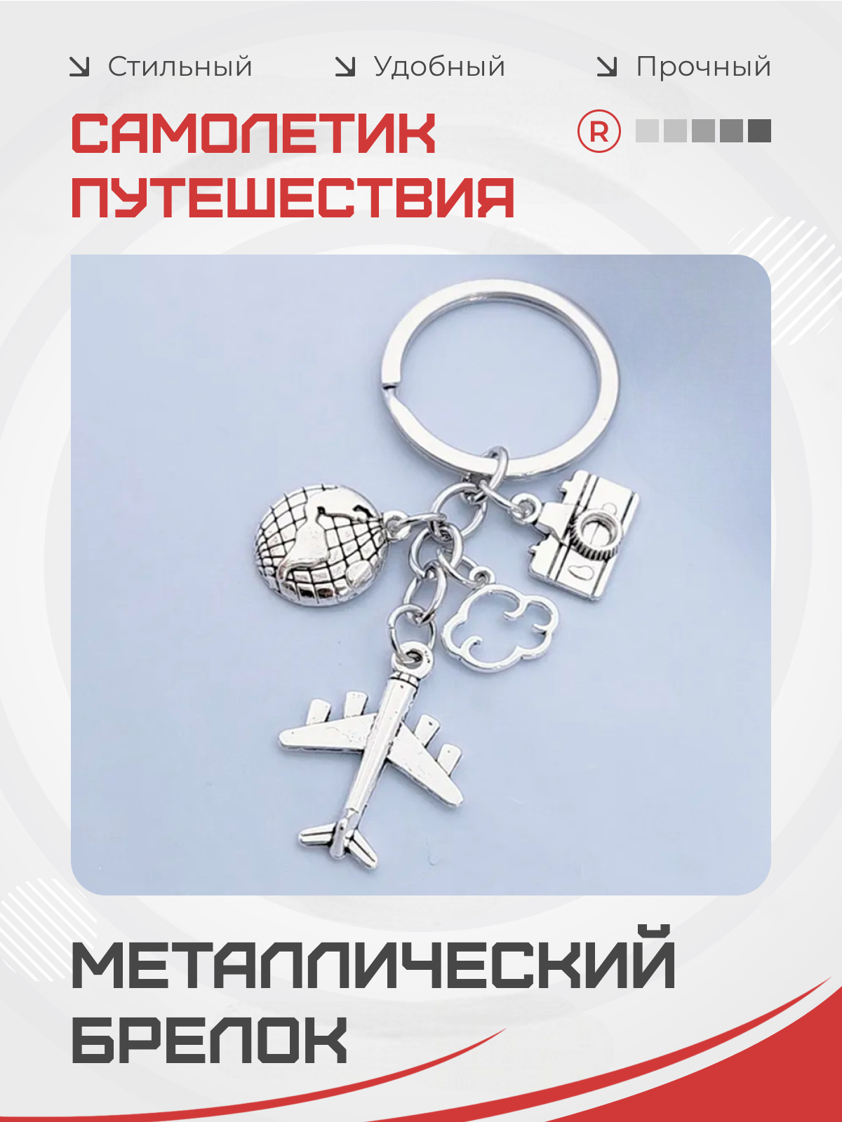 Брелок