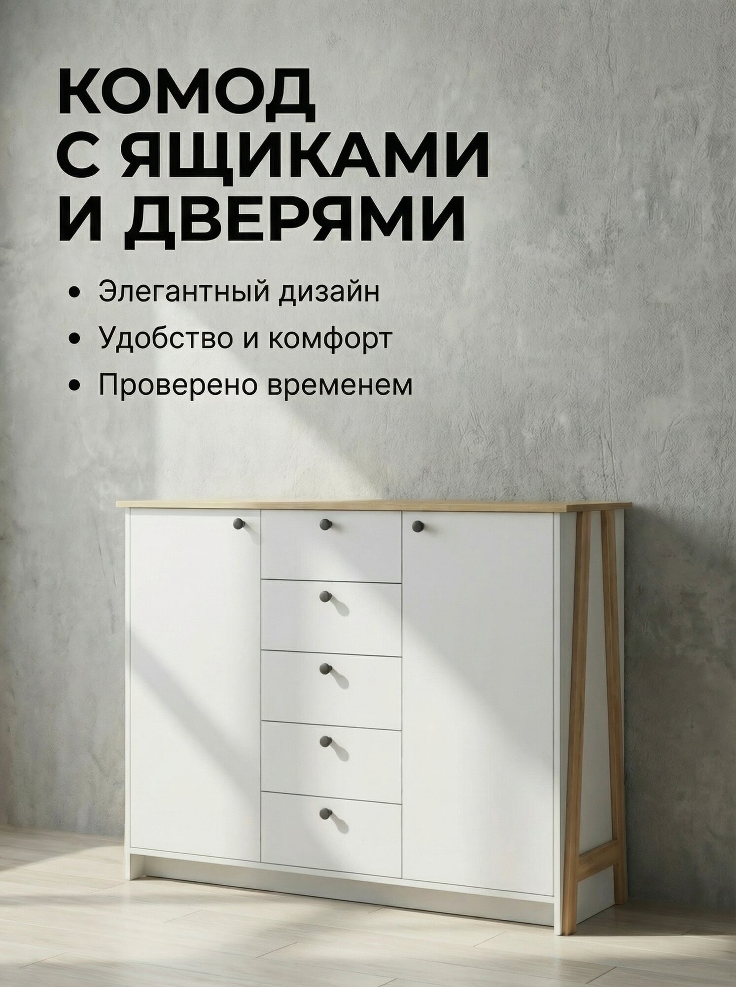 Комод Теодора 5 ящиков 2 двери 129х110,6х42 см на ножках Альбина