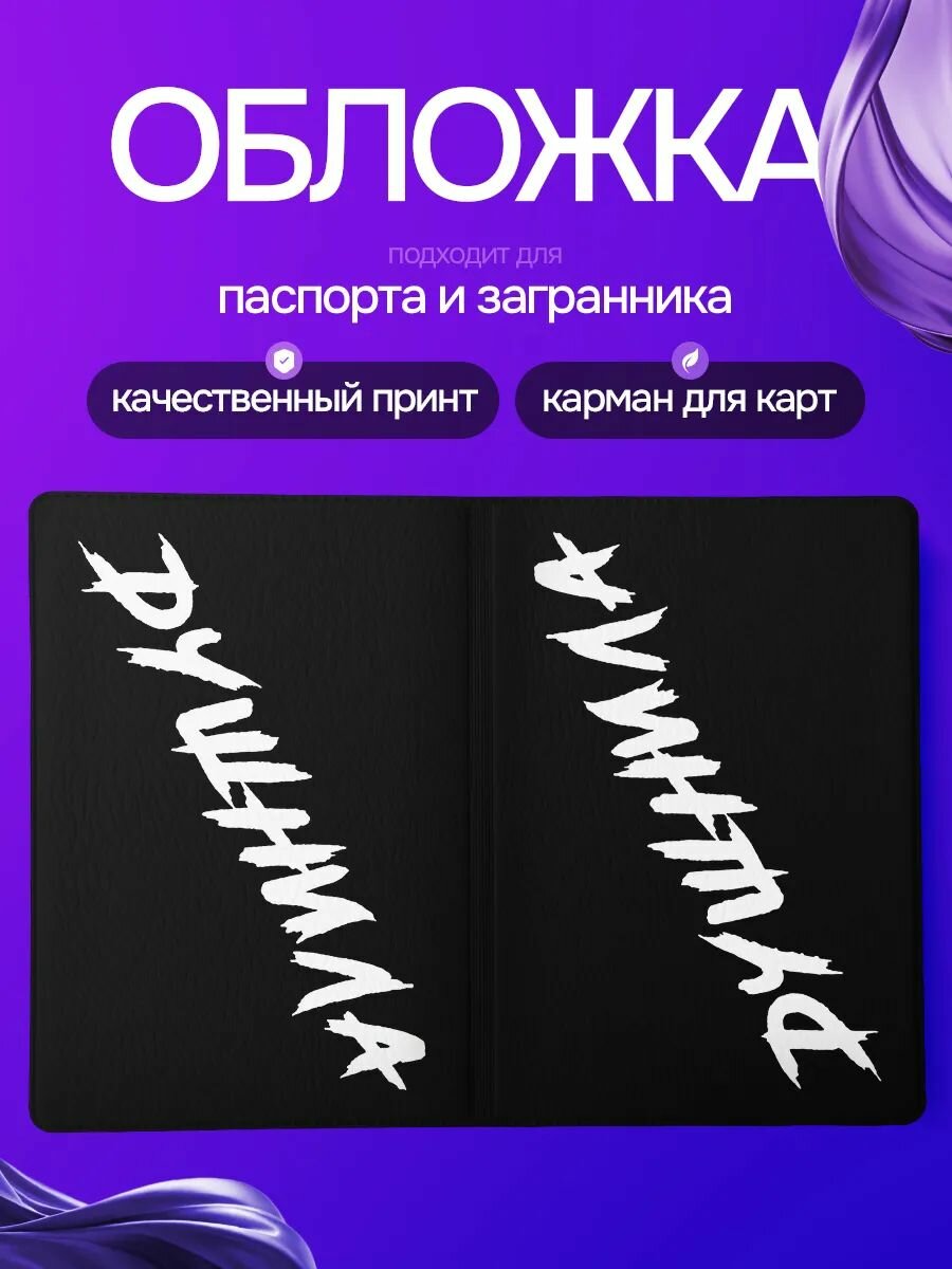 Обложка для паспорта