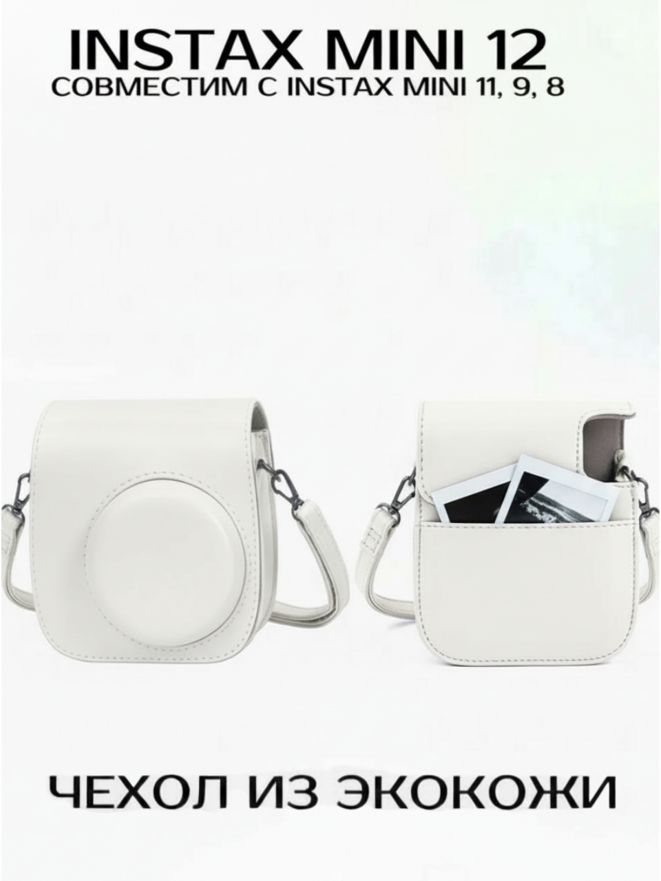 Чехол для фотоаппарата Instax mini 12 с кармашком, ударопрочный, с ремешком, магнитная застежка