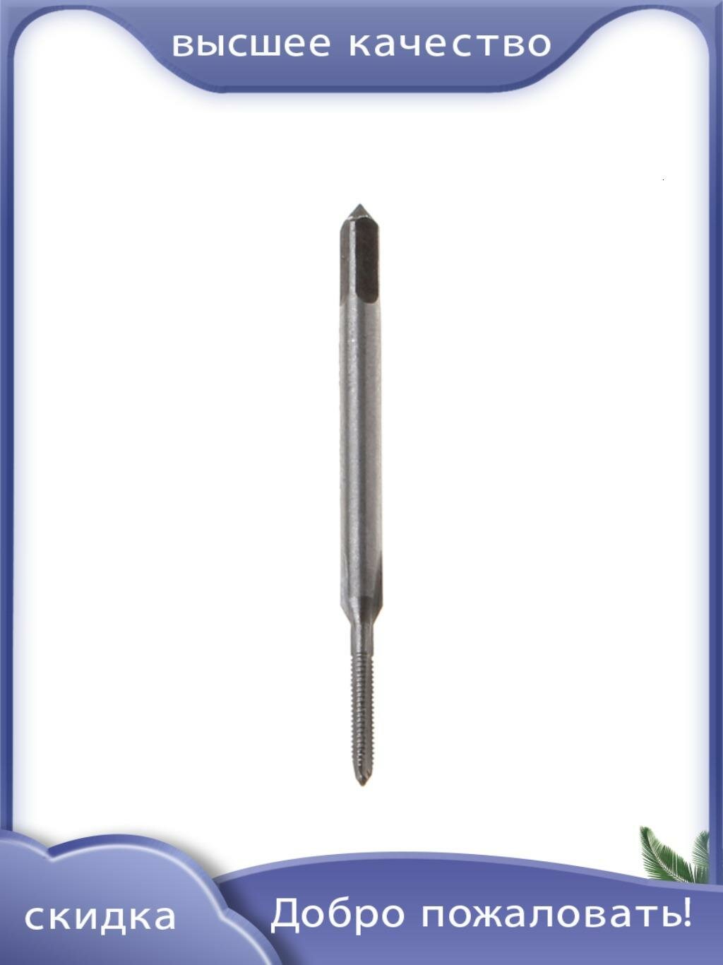 Метрический клупп М1–М3,5, M1.4