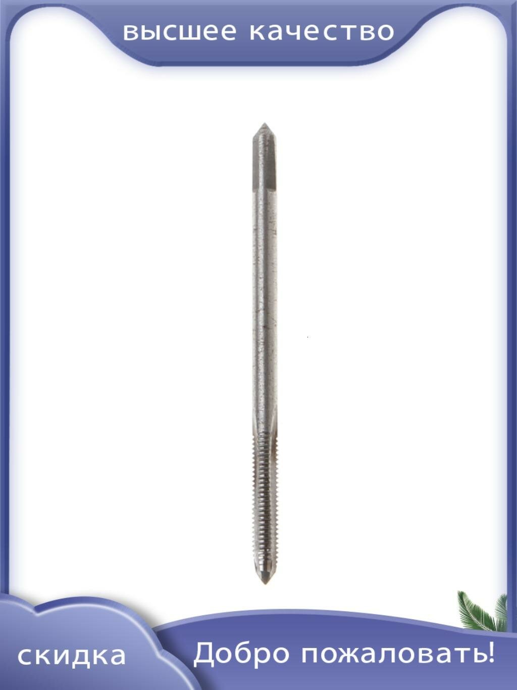 Метрический клупп М1–М3,5, M3