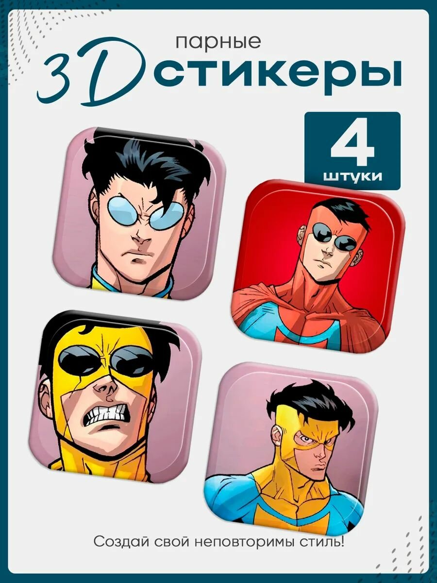 3D стикеры на телефон Неуязвимый Invincible
