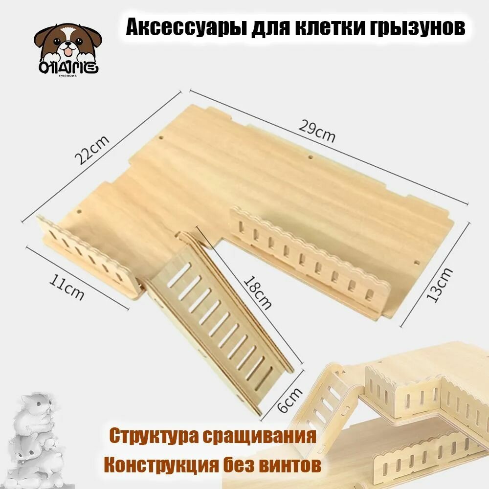 Полки для клетки грызунов с лесенкой, аксессуары для хомяков в клетку, деревянное