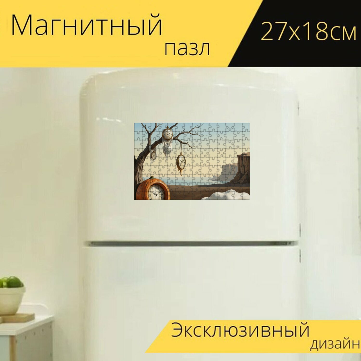 Магнитный пазл "Сюрреалистичные часы на дереве. Фантазийная пустынная сцена с тающими циферблатами на ветвях, тыквой с механизмом, белой аморфной формой." на холодильник 27 x 18 см.