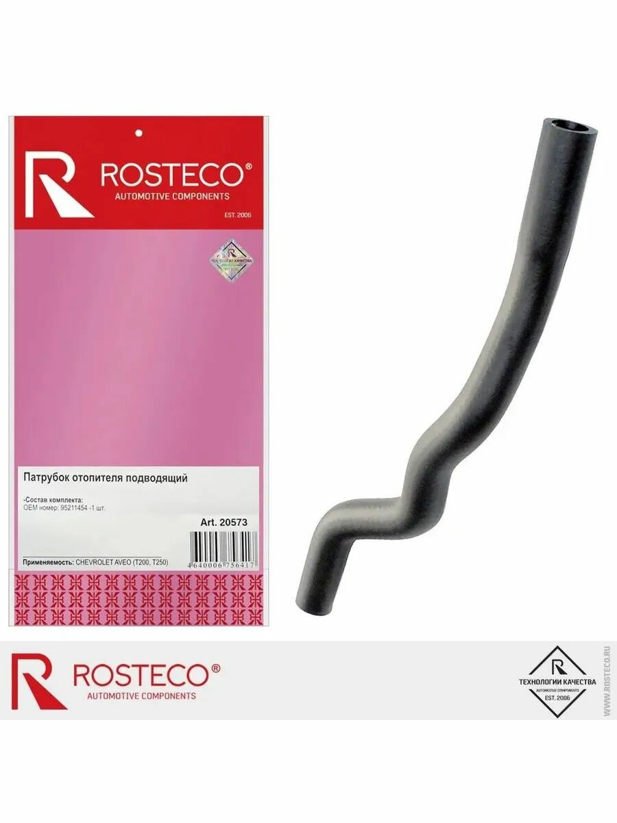 Патрубок отопления ROSTECO 20573