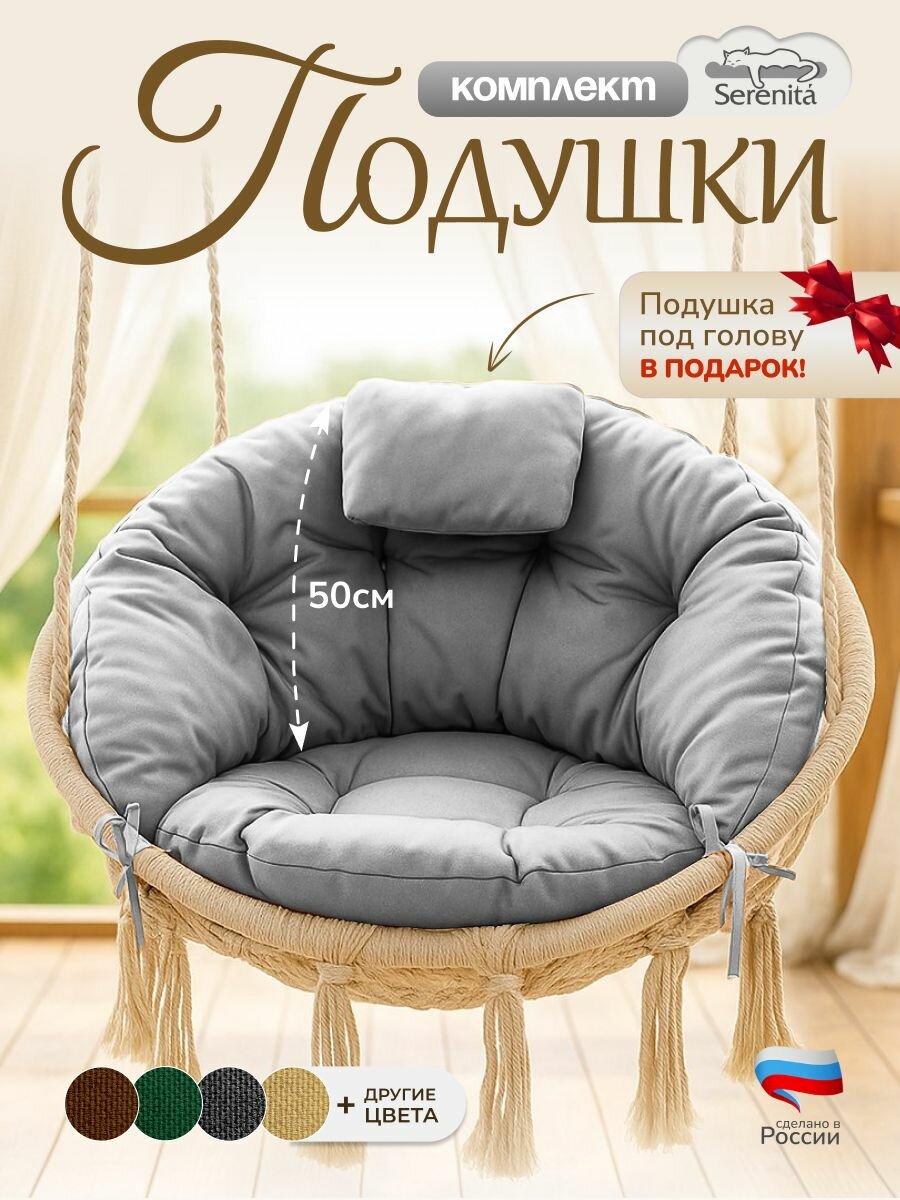 Подушка для садовых качелей со спинкой