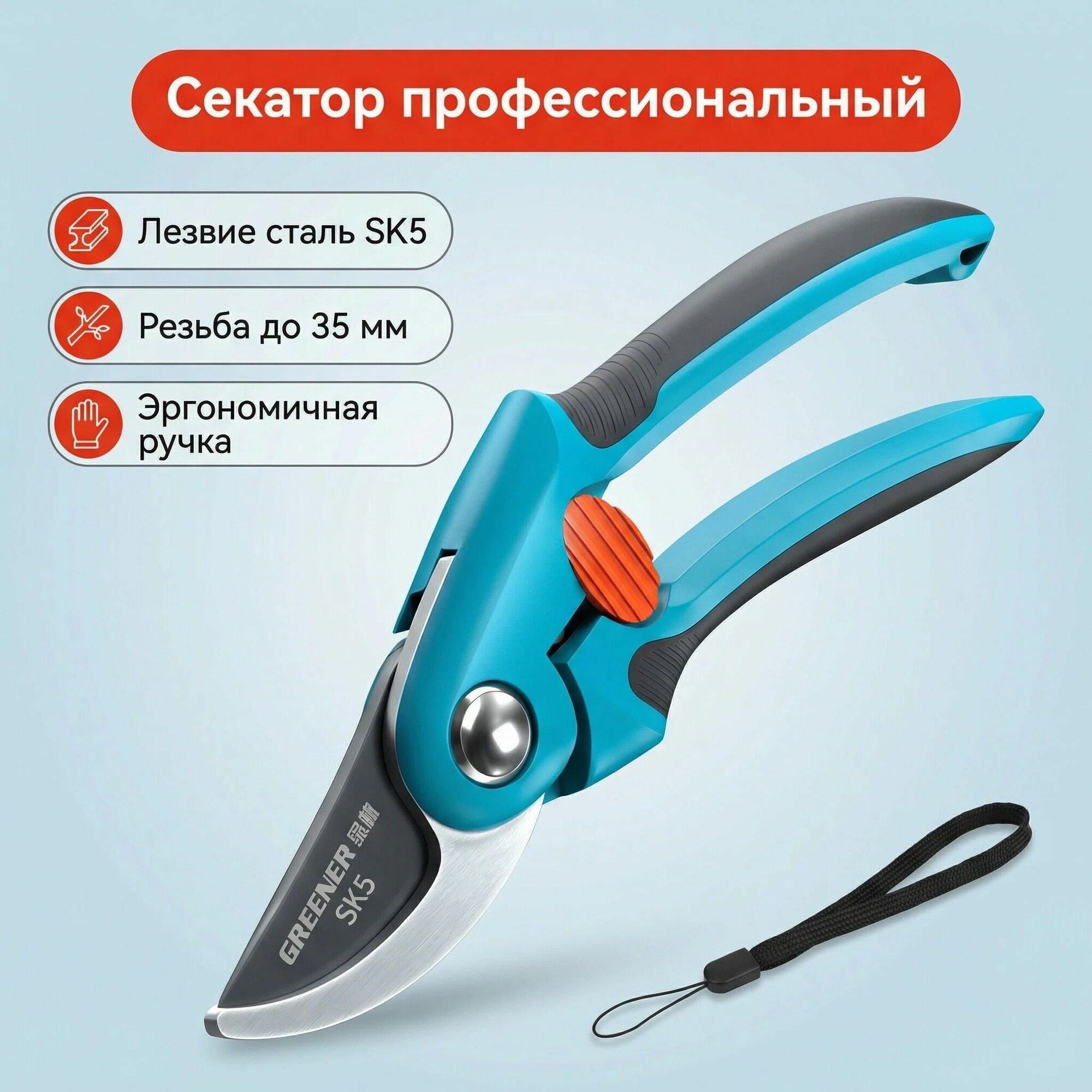 Секатор садовый для обрезки