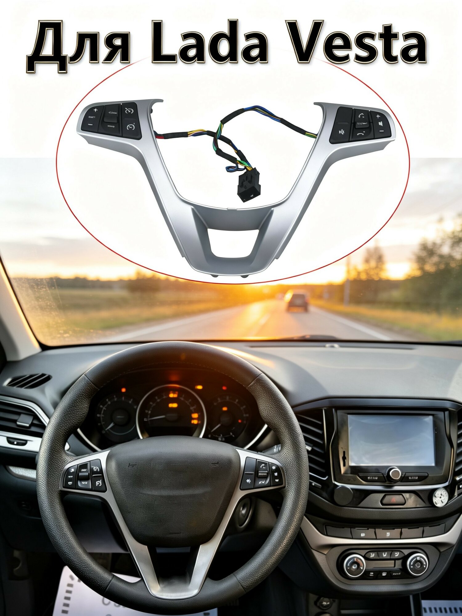 Рулевой переключатель с кнопками — замена для Lada Vesta Sport, SW Cross и Glade West, не для руля с подогревом.