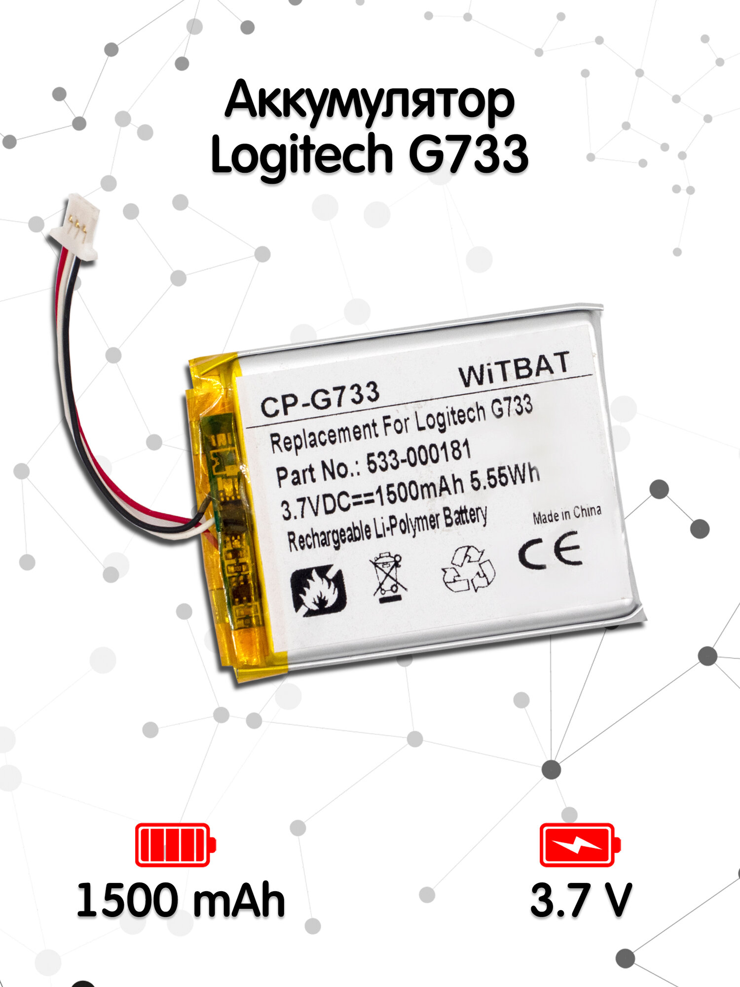 Аккумулятор для наушников Logitech G733 (3.7v, 1500 mAh)