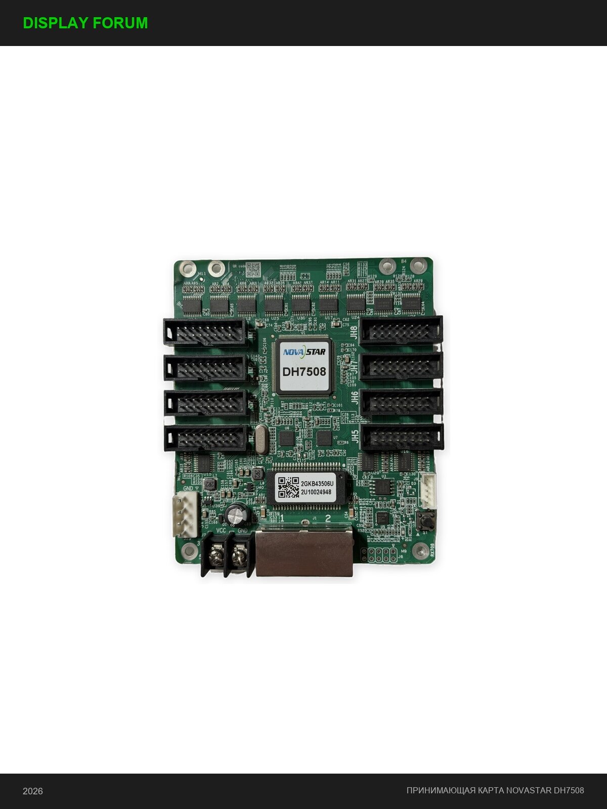 Приёмная карта NovaStar DH7508 receiving card для светодиодного LED экрана и видеостены, HUB75, Ethernet