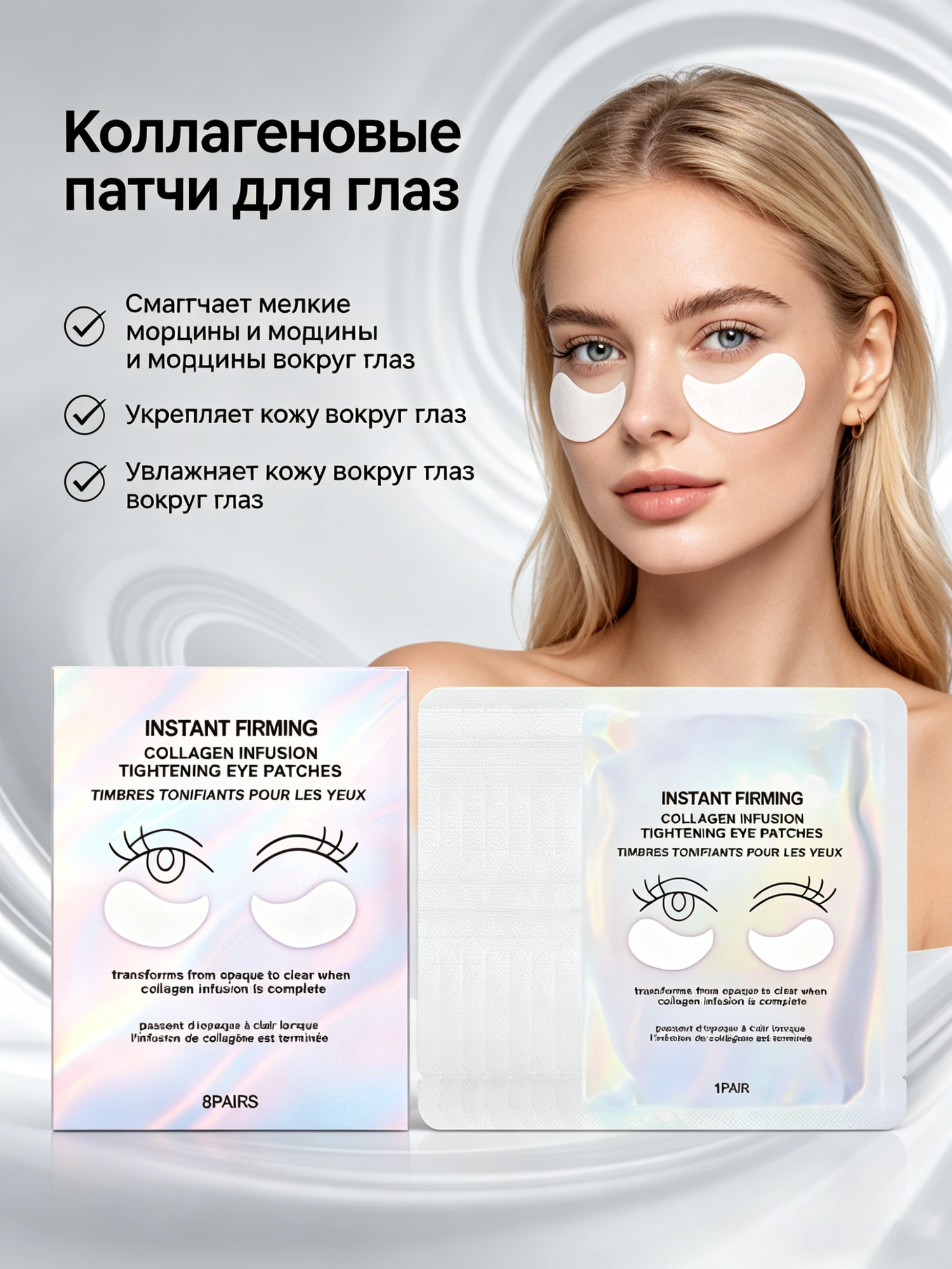 Коллагеновые патчи для глаз – подтяжка и питание области вокруг глаз