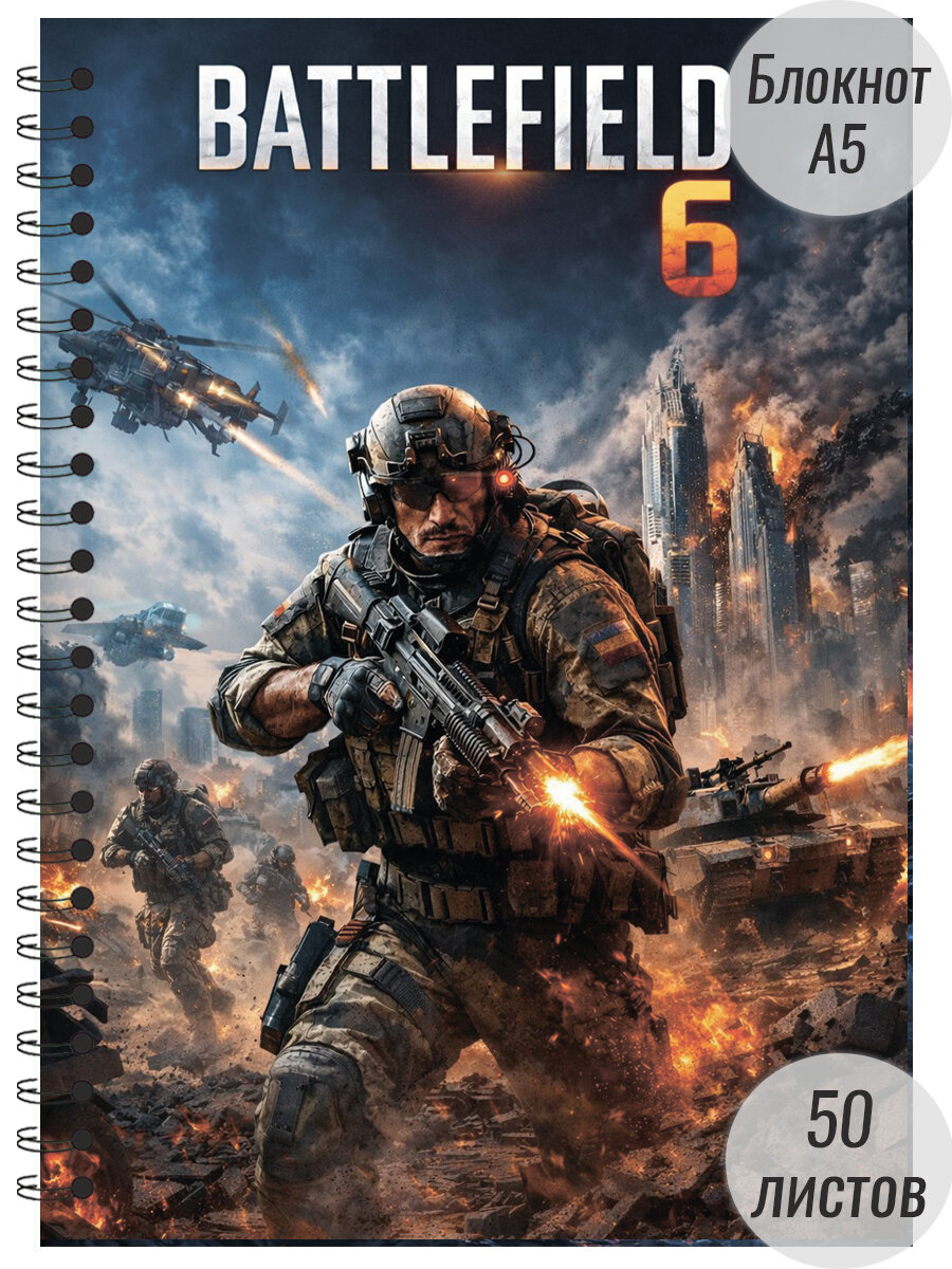 Блокнот Battlefield, "5" Блокнот для рисования А5