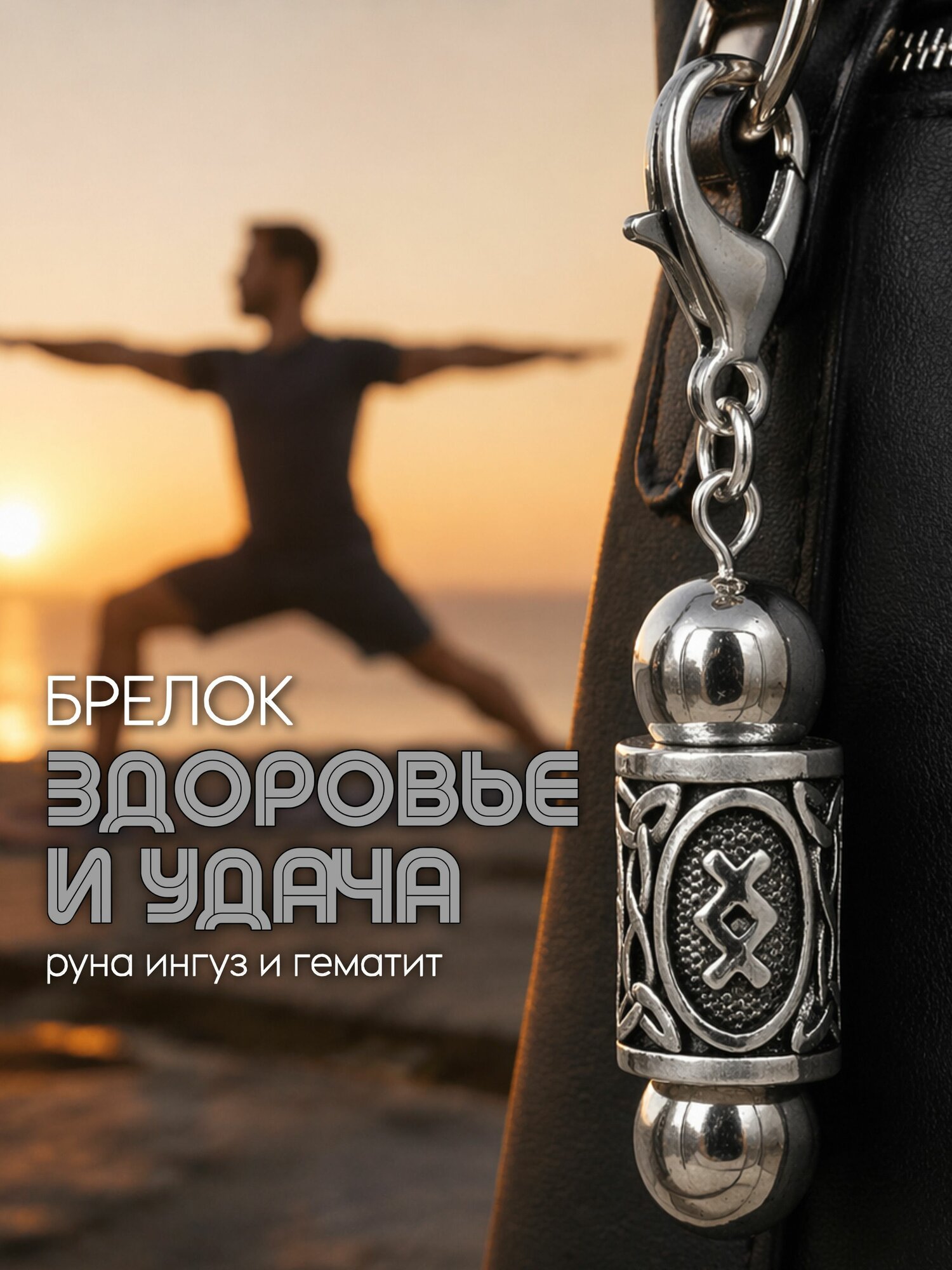 Брелок