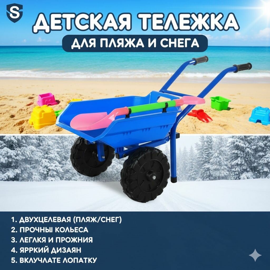 Детская тележка садовая и игровая для песка и снега с лопаткой, 2 в 1, синяя